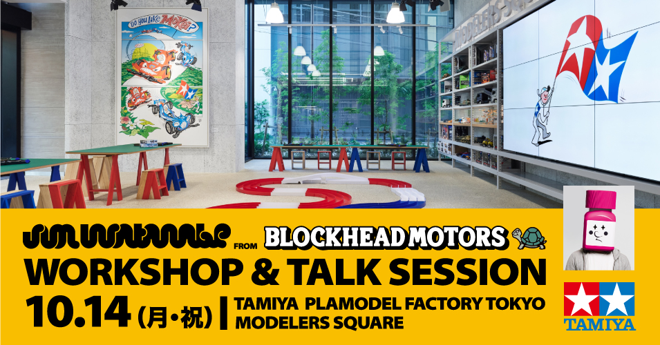 10/14 BLOCKHEAD MOTORS WORK SHOP ＆ TALK SESSION | タミヤ
