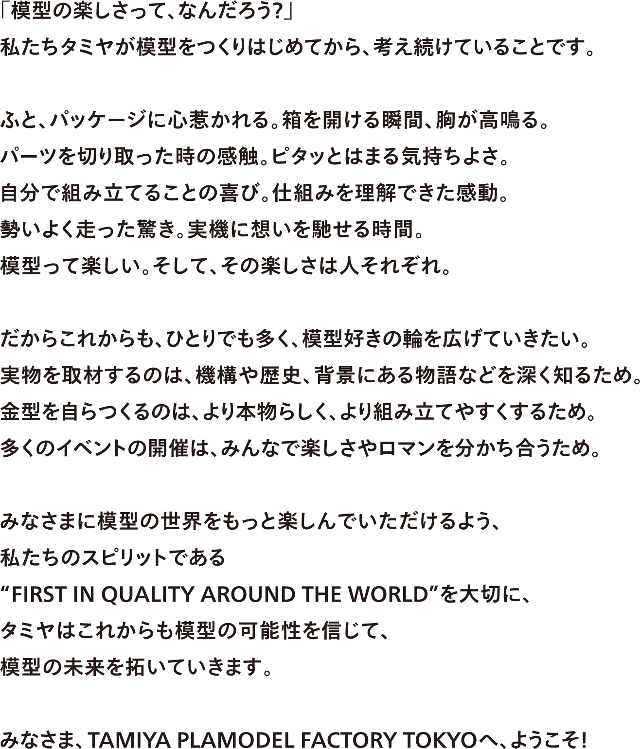 TOP - TAMIYA PLAMODEL FACTORY TOKYO